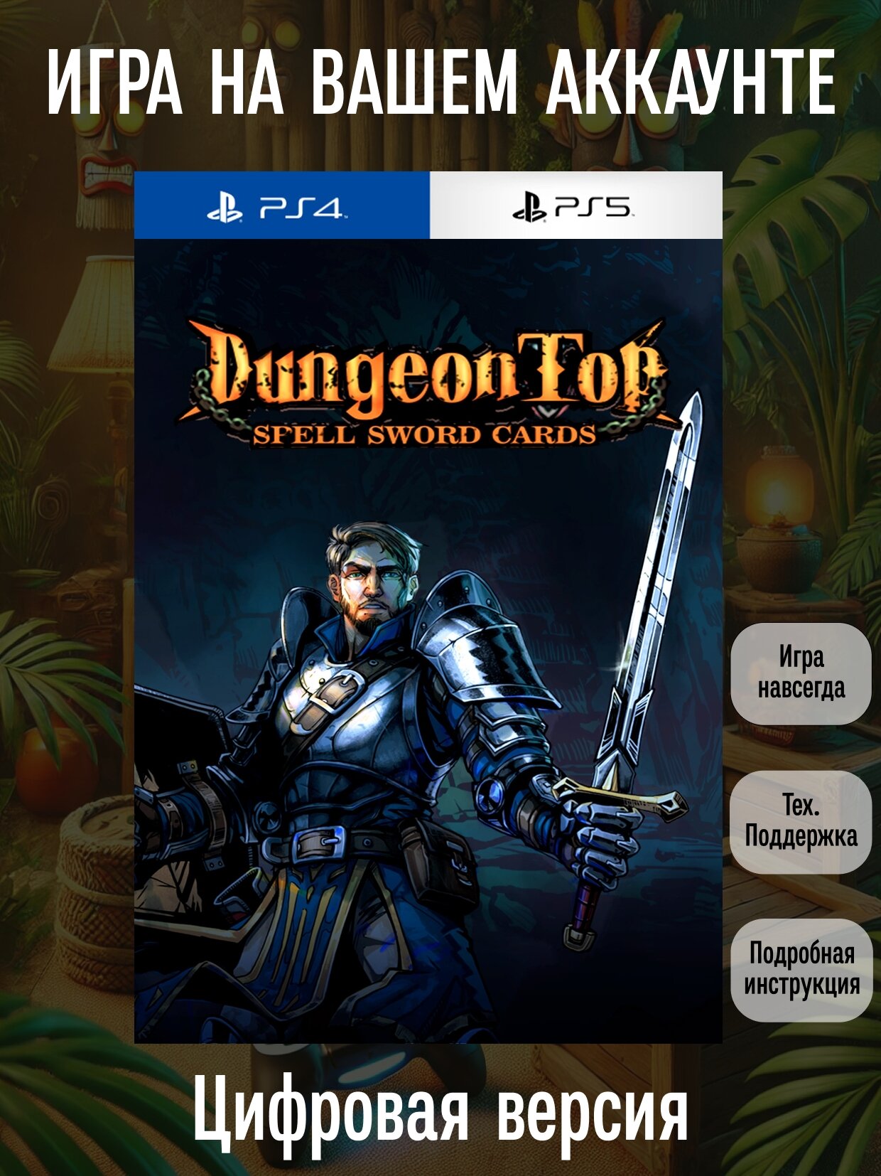 DungeonTop | PlayStation 4/5 | английский язык | Ролевые игры