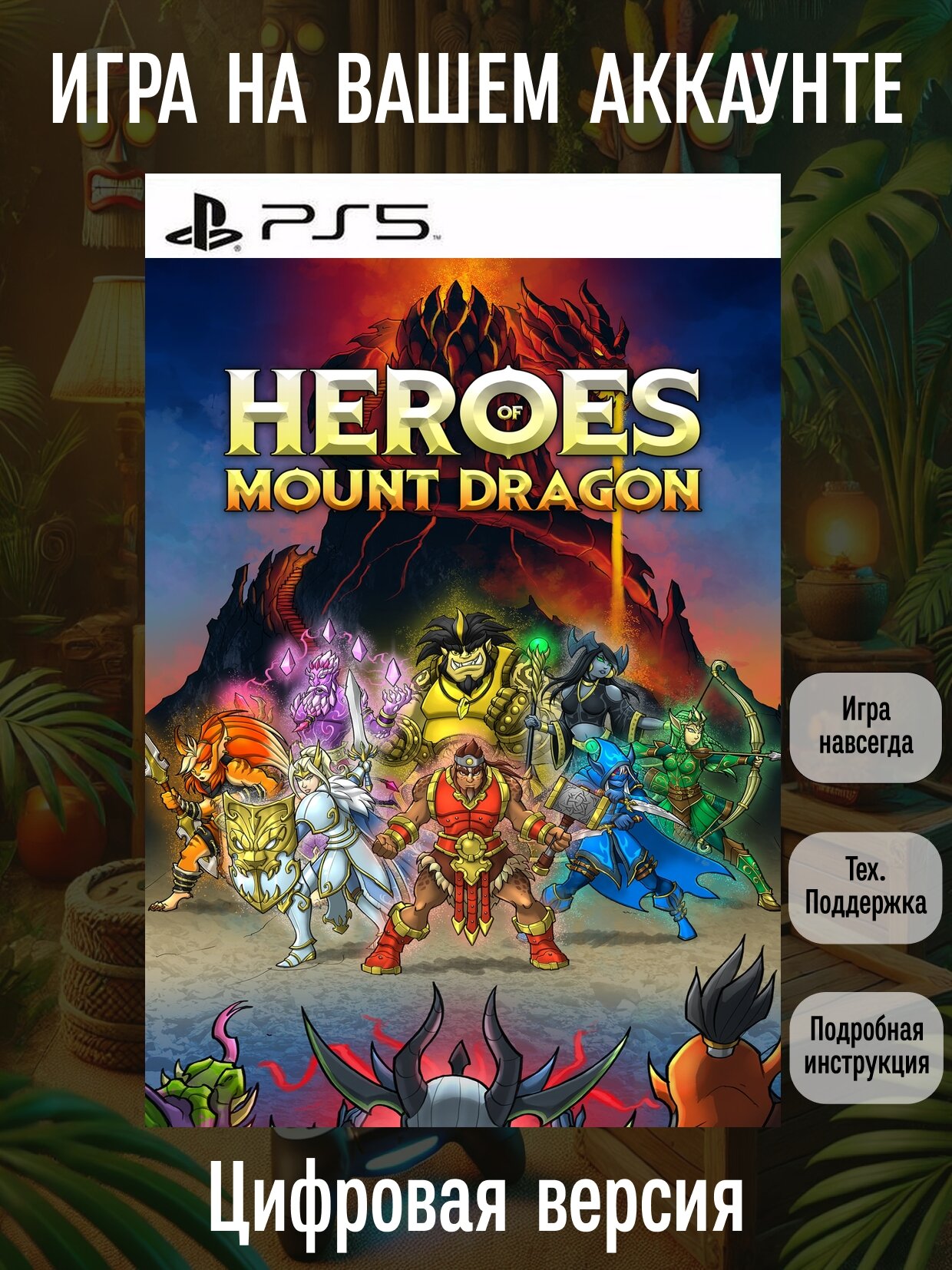Heroes of Mount Dragon | PlayStation | английский язык | Боевики