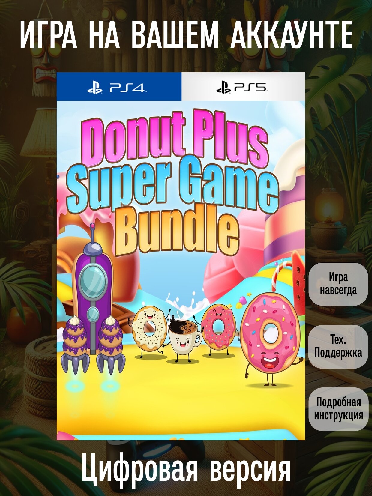 Donut Plus | PlayStation 4/5 | английский язык | Казуальные | Аркада