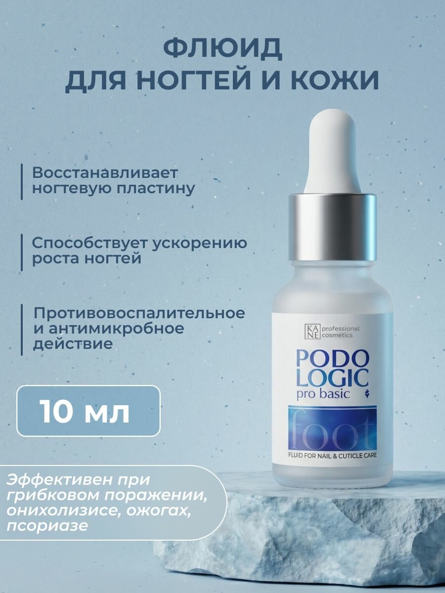 KANE Professional, Укрепляющий флюид podologic probasic для ногтей, кутикулы и кожи, против грибка на ногах и онихолизиса, для маникюра и педикюра от натоптышей, бородавок и вросшего ногтя, 10 мл