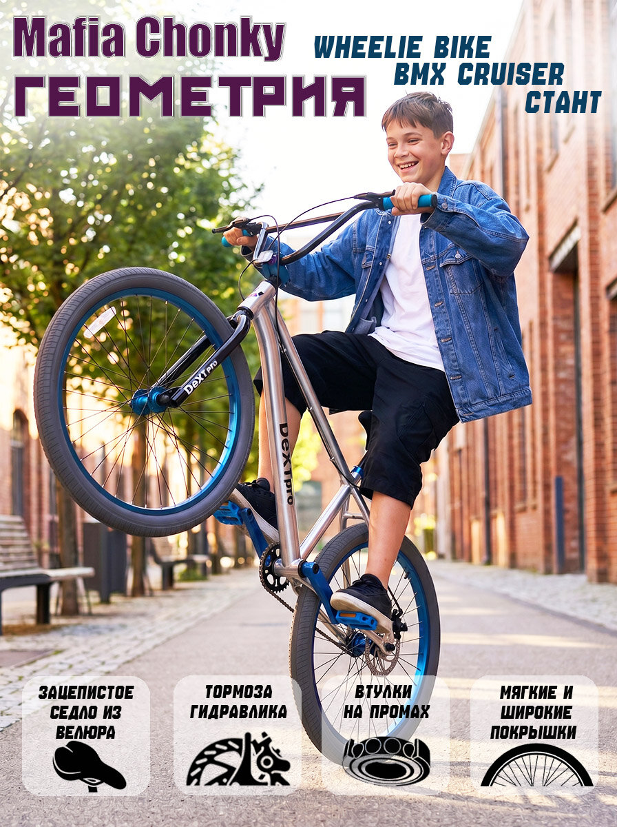 Велосипед под стант BMX Cruiser колеса 26 дюймов, рама 14.5, серебристый
