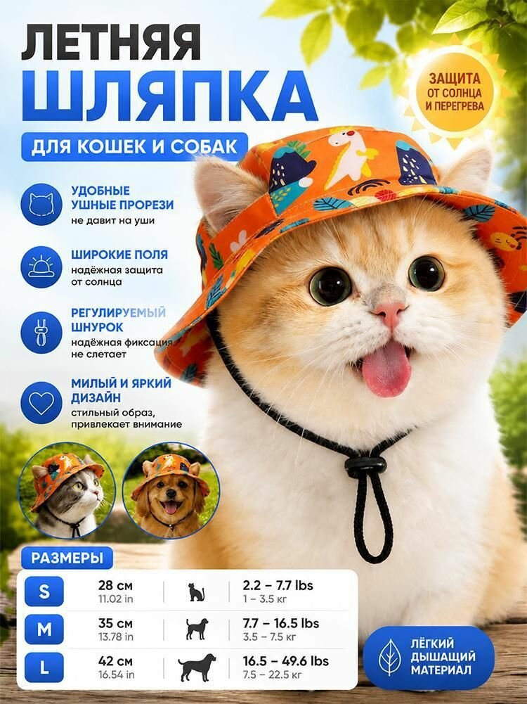 Шапочка для домашних животных