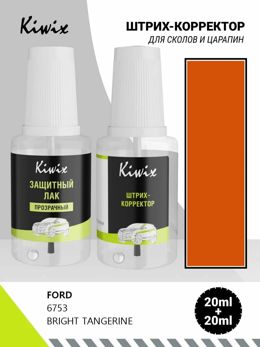 Подкраска сколов FORD 6753 BRIGHT TANGERINE 20мл + лак
