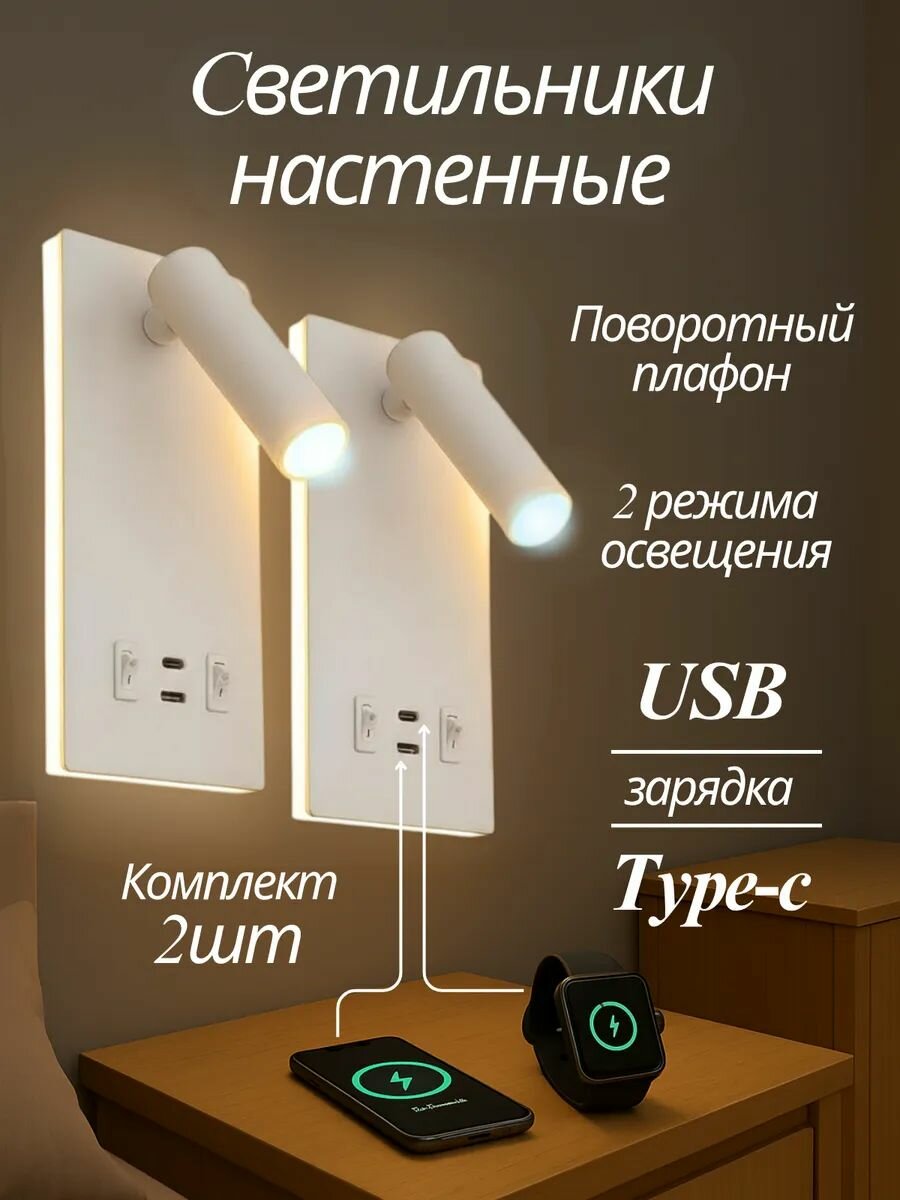 Светильник настенный бра c выключателем, Type-C, USB, Белый бра c выключателем настенный светильник USB бра