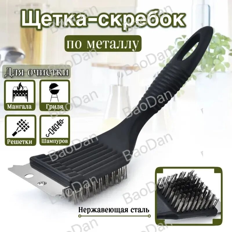 Щетка для чистки гриля, 1 предм.