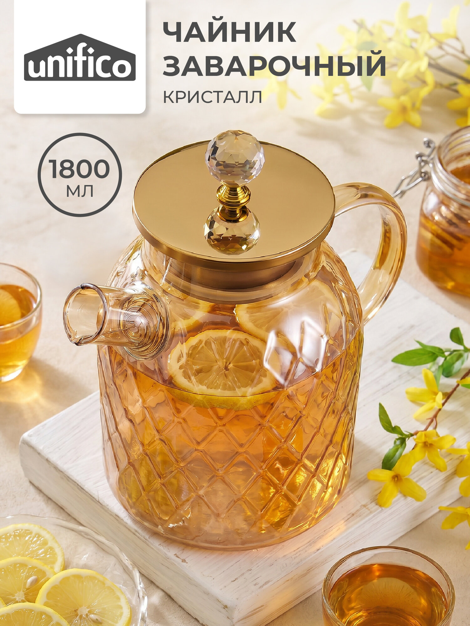 Чайник заварочный стеклянный с крышкой 1800 мл Unifico Cristallo (боросиликатное стекло)