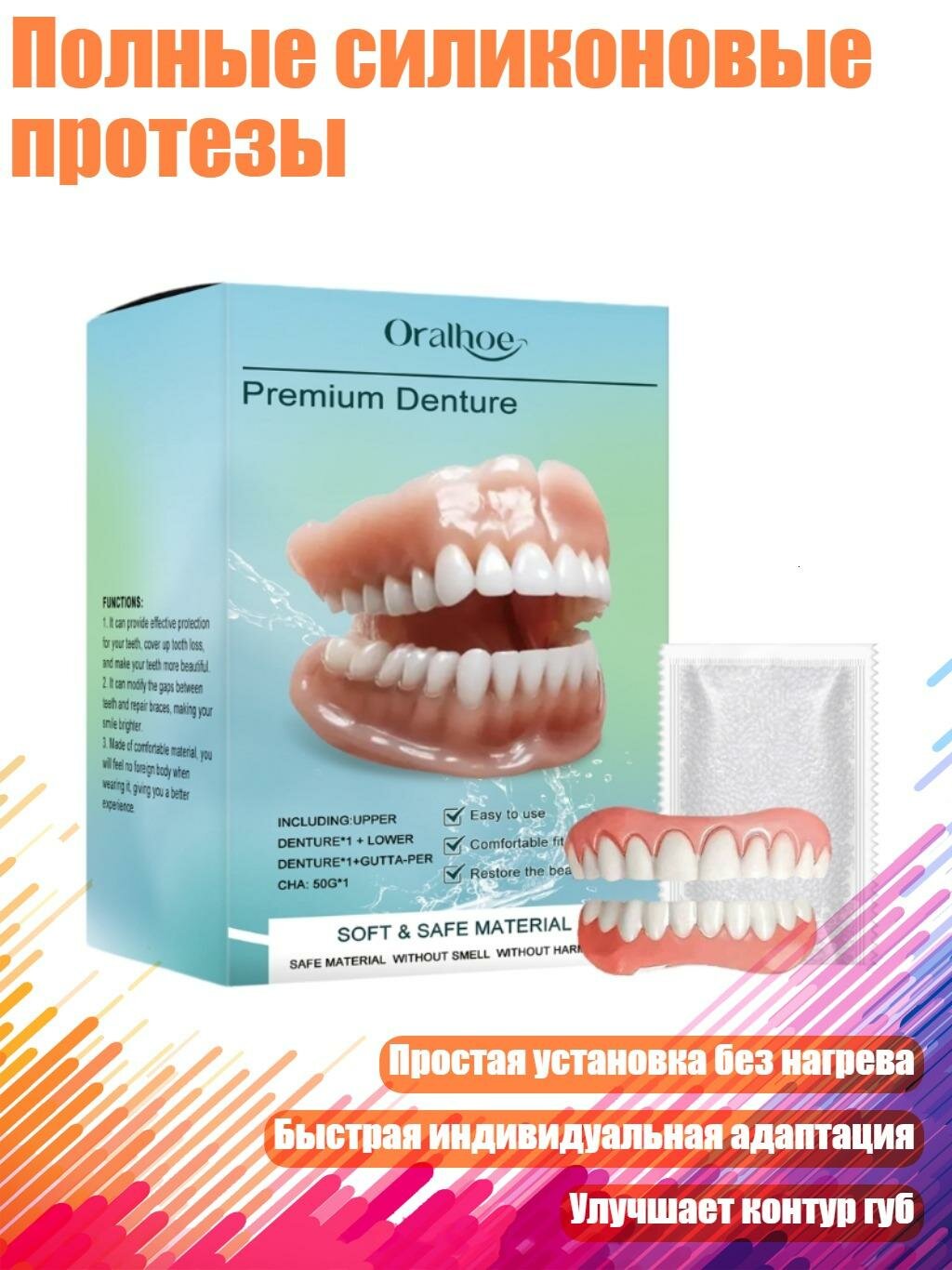 Полные силиконовые протезы, 1 коробка