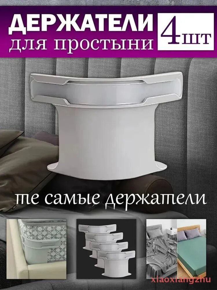 Держатель простыни