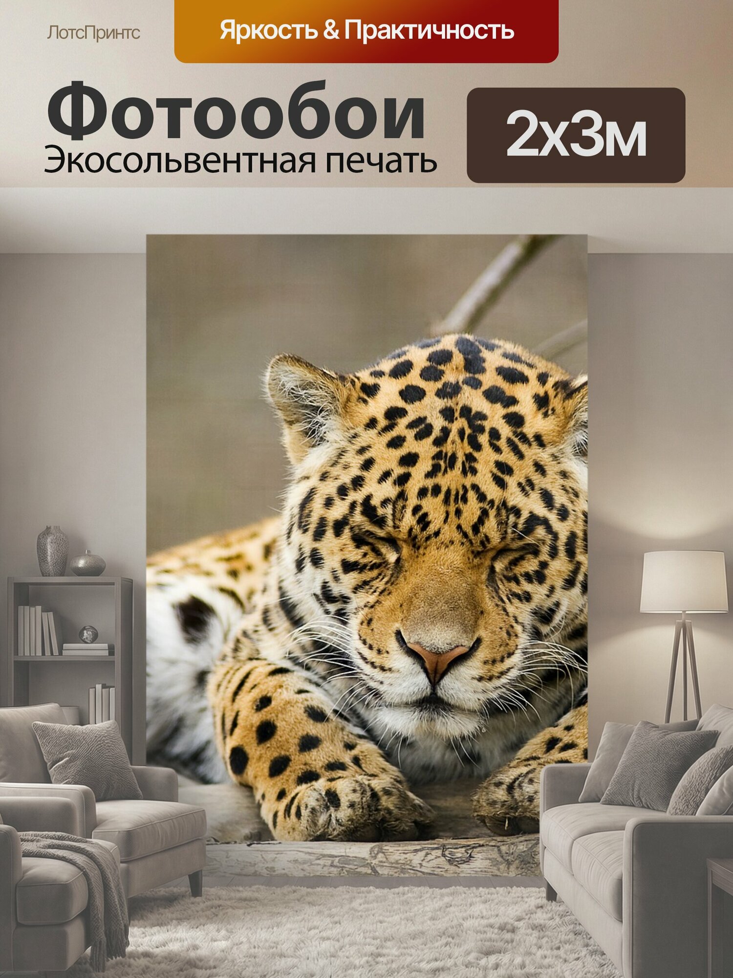 Фотообои "Пантера, леопард, животное" 200x300 см. экосольвентная печать
