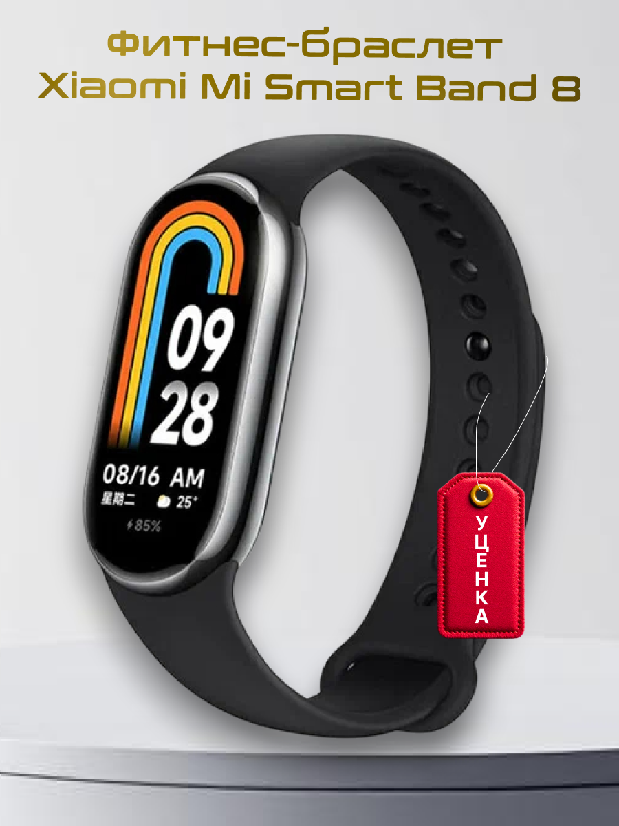 Фитнес браслет Xiaomi Mi Smart Band 8 BHR7165GL графитовый черный