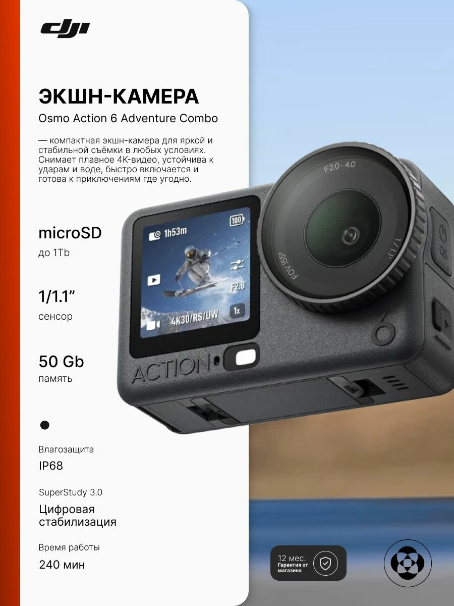Экшн-камера DJI Osmo Action 6 Adventure Combo