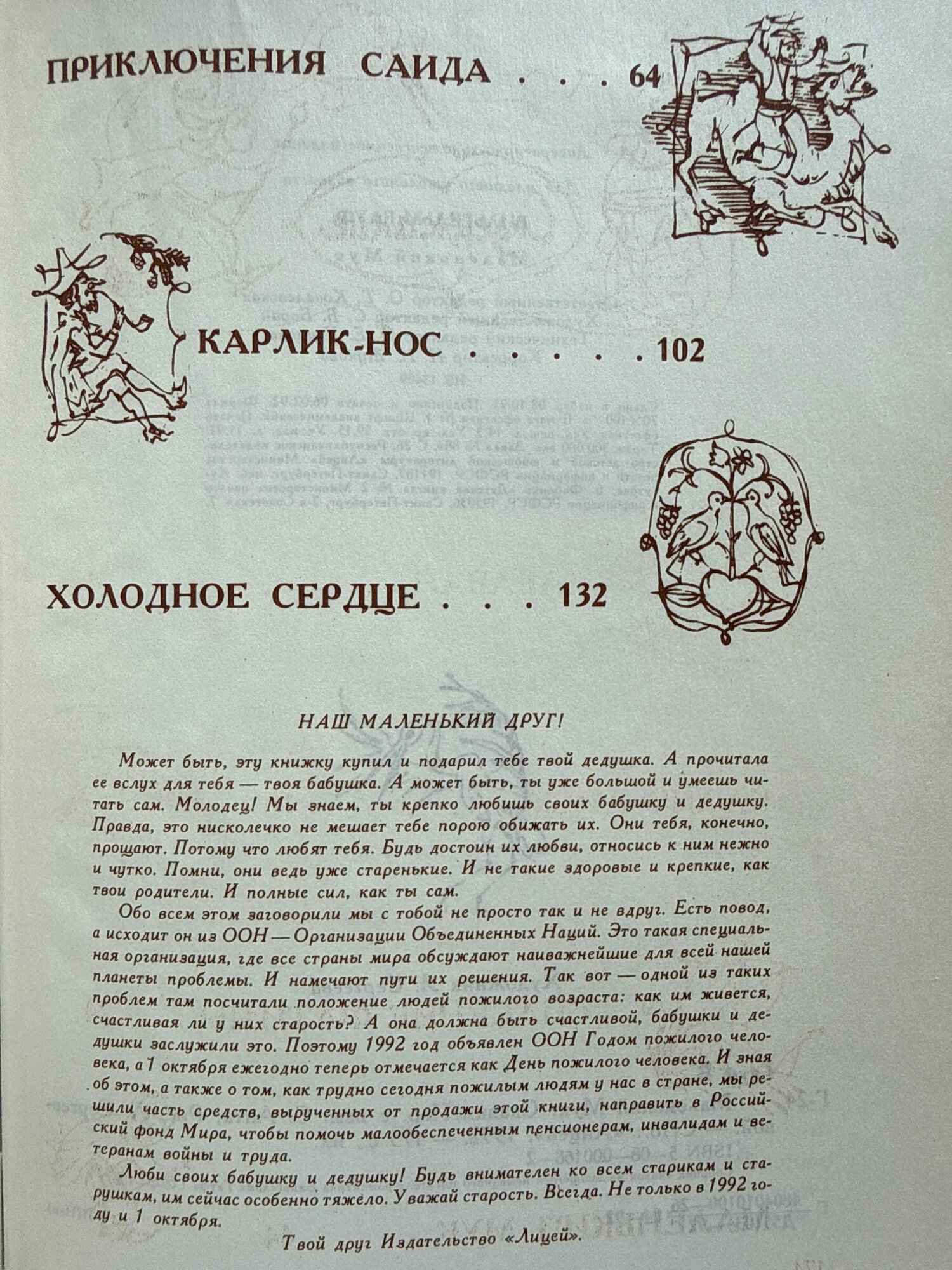 Маленький Мук — фото 1