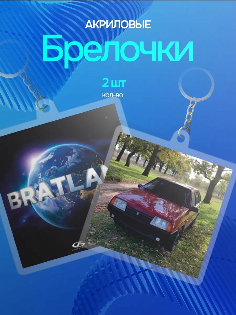 Брелок