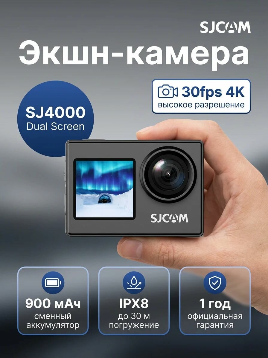 SJCAM Экшн-камера SJ4000 Dual Screen, черно-серый, черный матовый