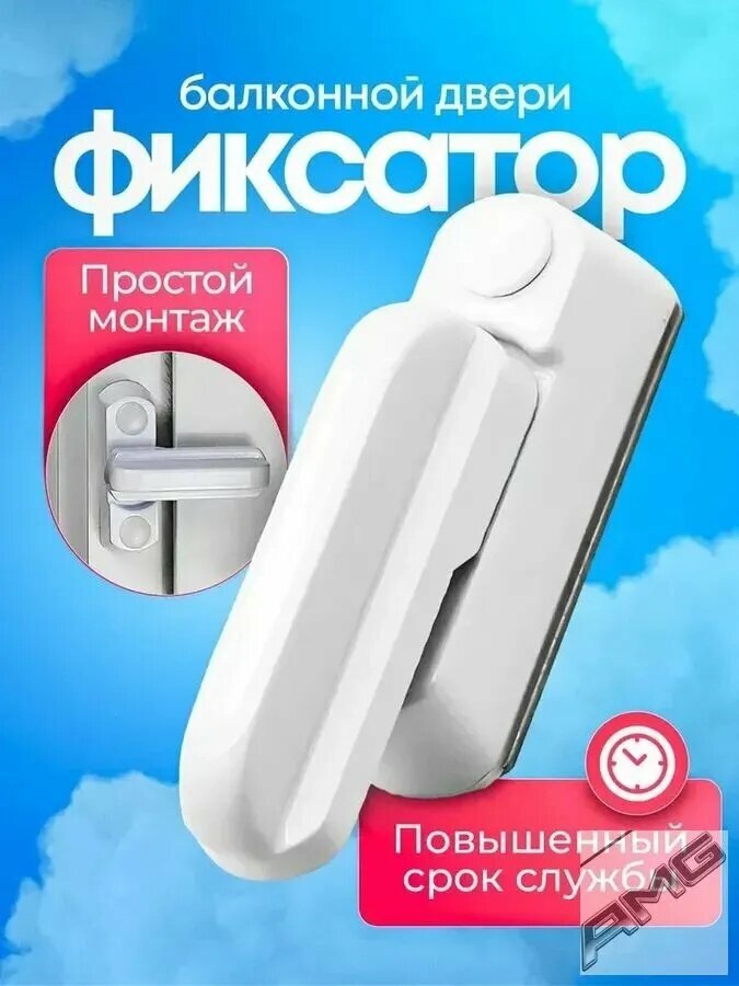 Защелка фиксатор для балконной двери