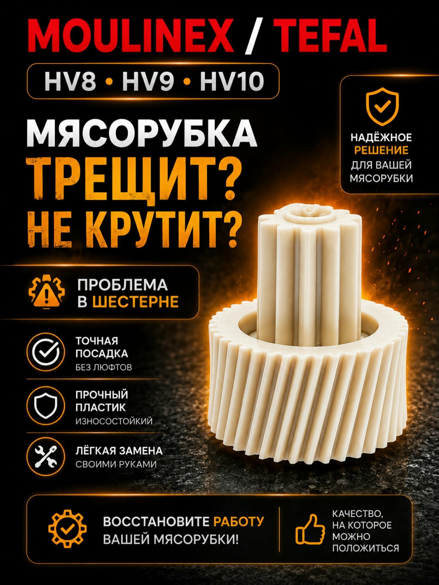 Шестерня для мясорубки Moulinex HV8 HV9 HV10 Tefal малая если мясорубка трещит или не крутит 11/41 зубьев