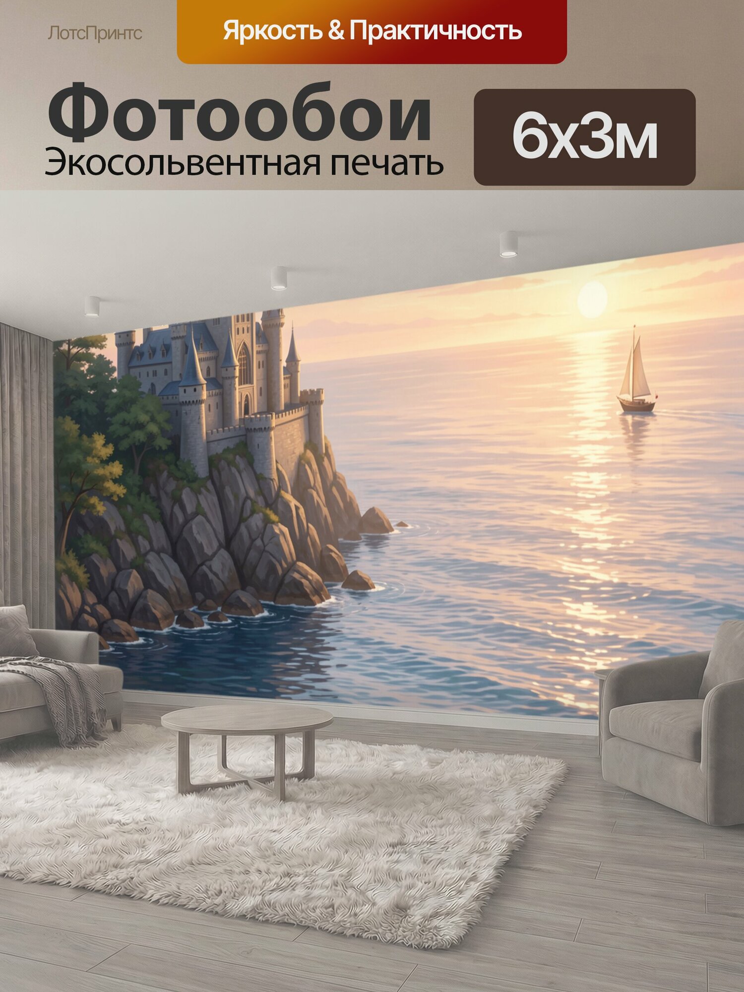 Фотообои "Замок на морском утесе. Сказочная крепость на скалистом берегу у спокойного моря, мягкий закатный свет, розово-золотые небо и вода." 600x300 см. экосольвентная печать