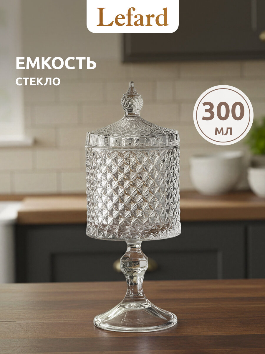 Банка для хранения продуктов Lefard "Diamant", стеклянная, на ножке, с крышкой, 8,5 х 8,5 х 23 см
