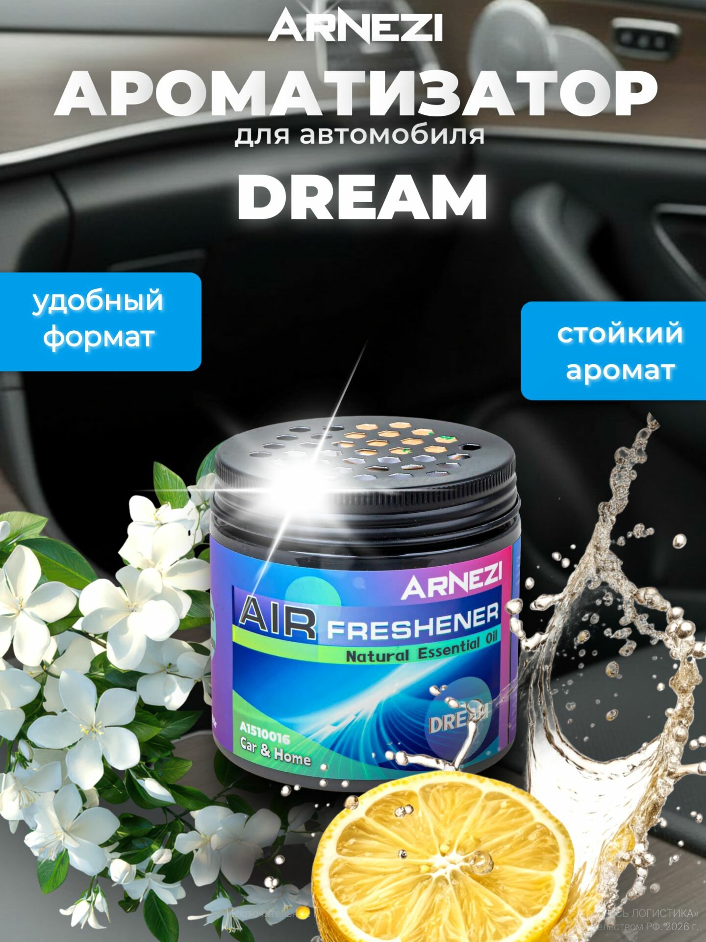 Ароматизатор гелевый AS-03 Dream Arnezi A1510016