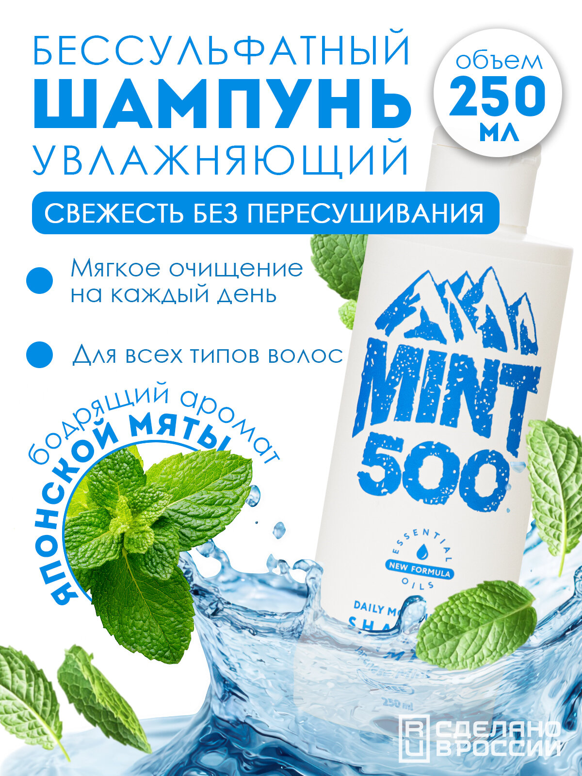 Увлажняющий бессульфатный шампунь MINT500 Daily Moisturising, для всех типов волос, 250мл