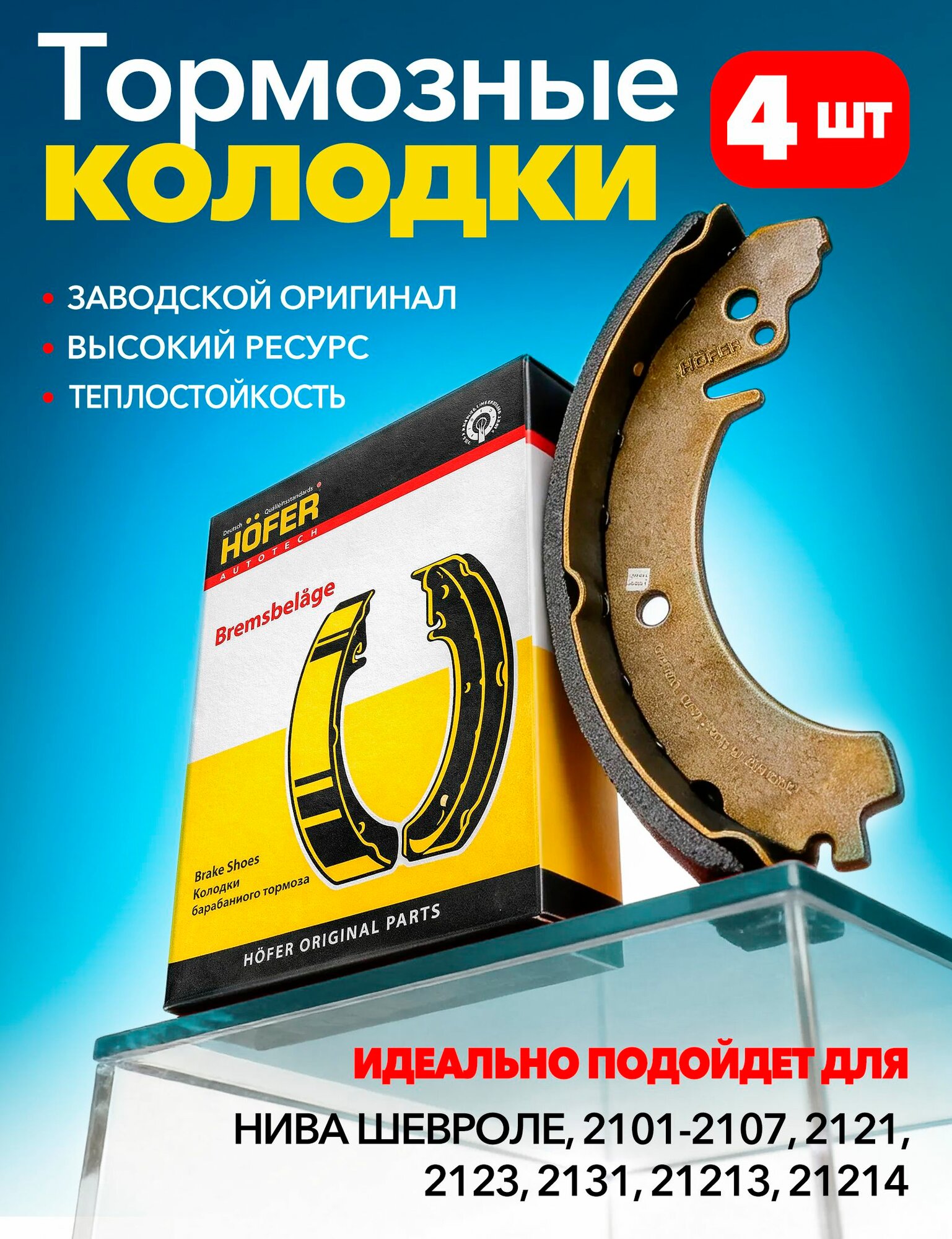 Колодки тормозные Задние, арт. совместимы с Нива Шевроле 2123, Тревел, Урбан, 21214, 21213, 2121, 2101, 2107