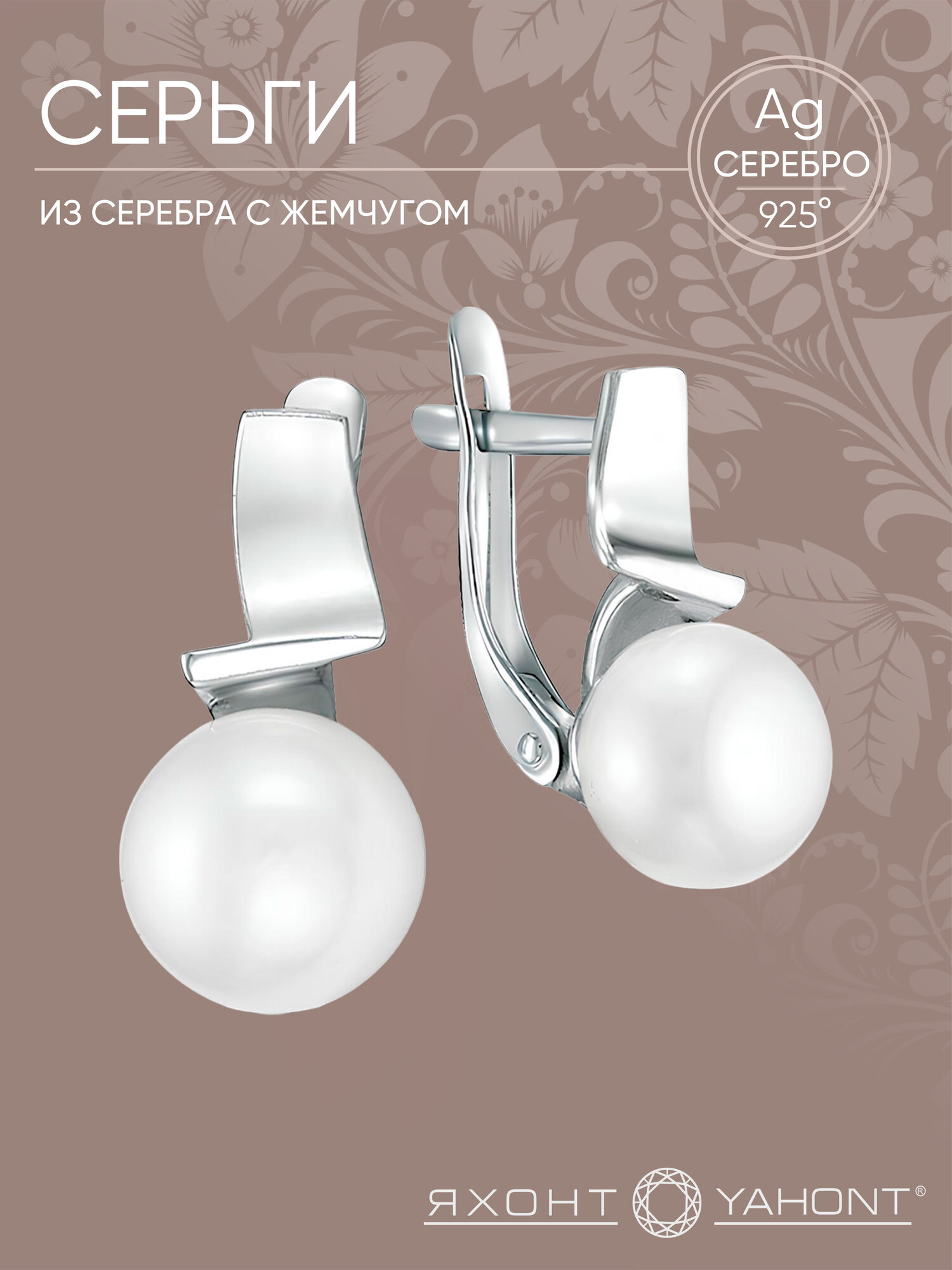 Серьги, серебро, 925 проба, родирование, жемчуг