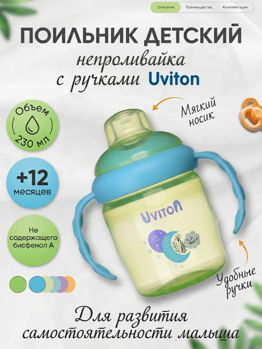 Поильник детский непроливайка c ручками 230мл