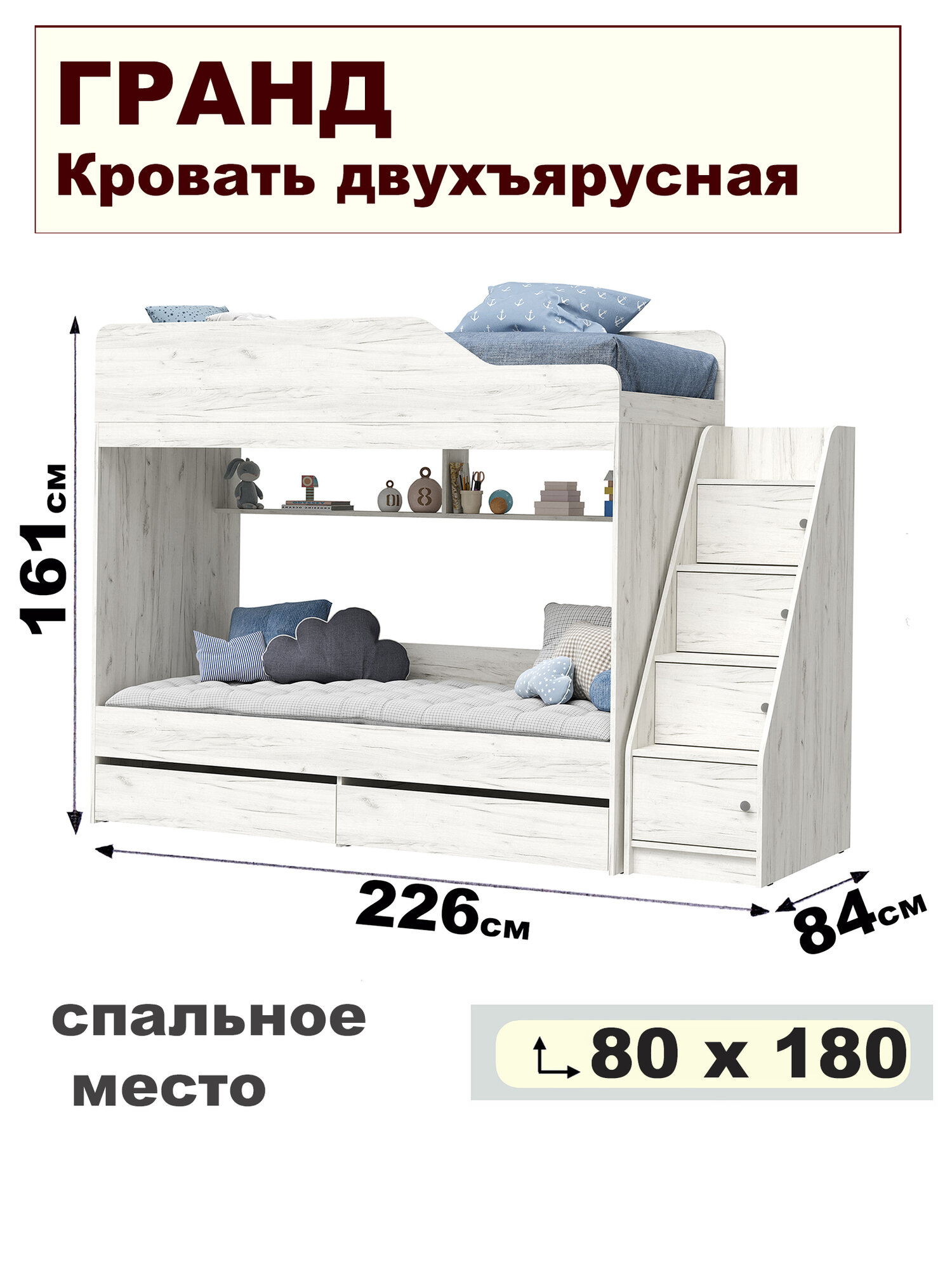 Кровать двухъярусная 80х180 Гранд (2260х1610х844) цвет Дуб крафт белый Стендмебель