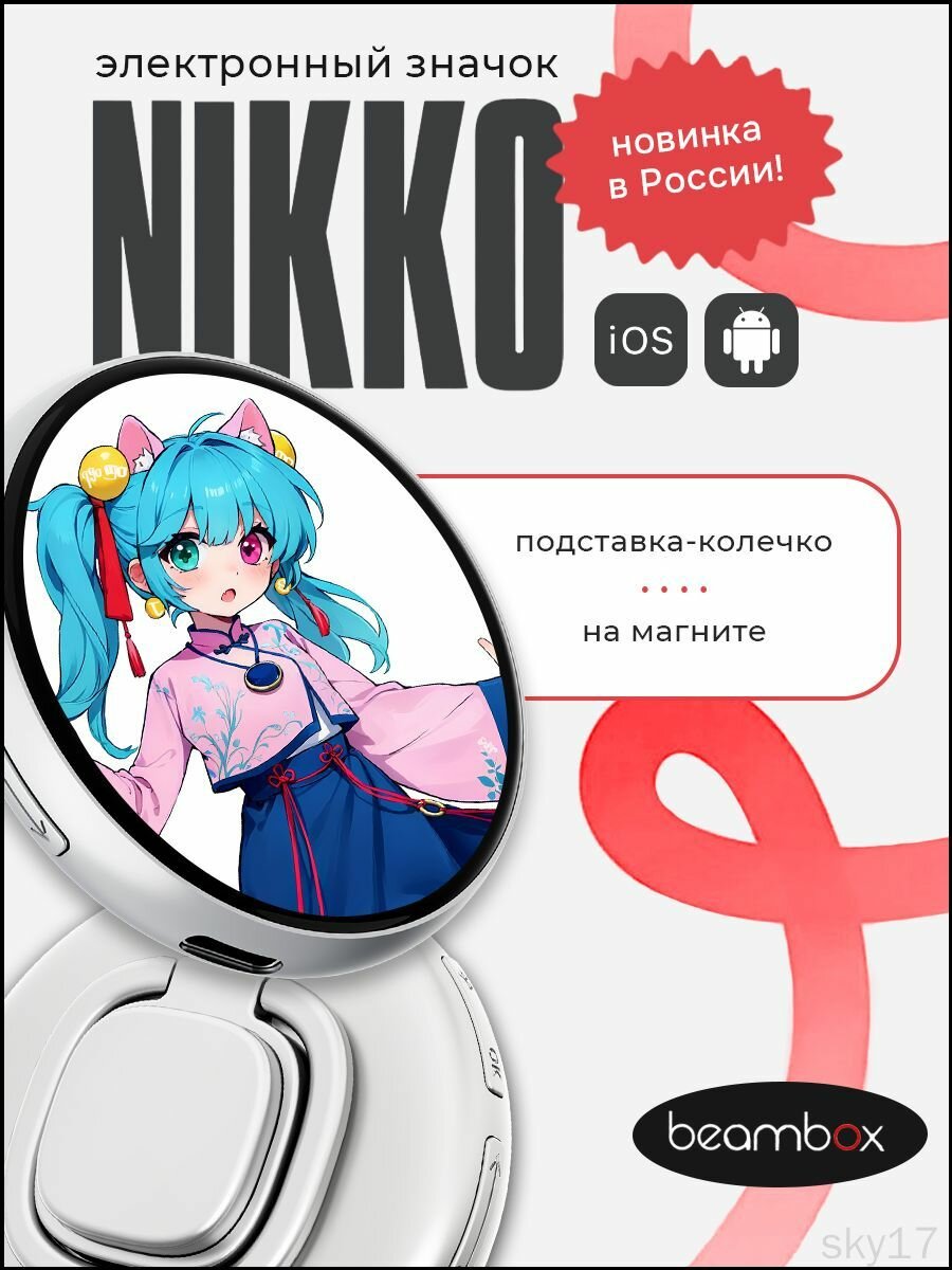Электронный бейдж - значок BEAMBOX Nikko, цвет Серебро