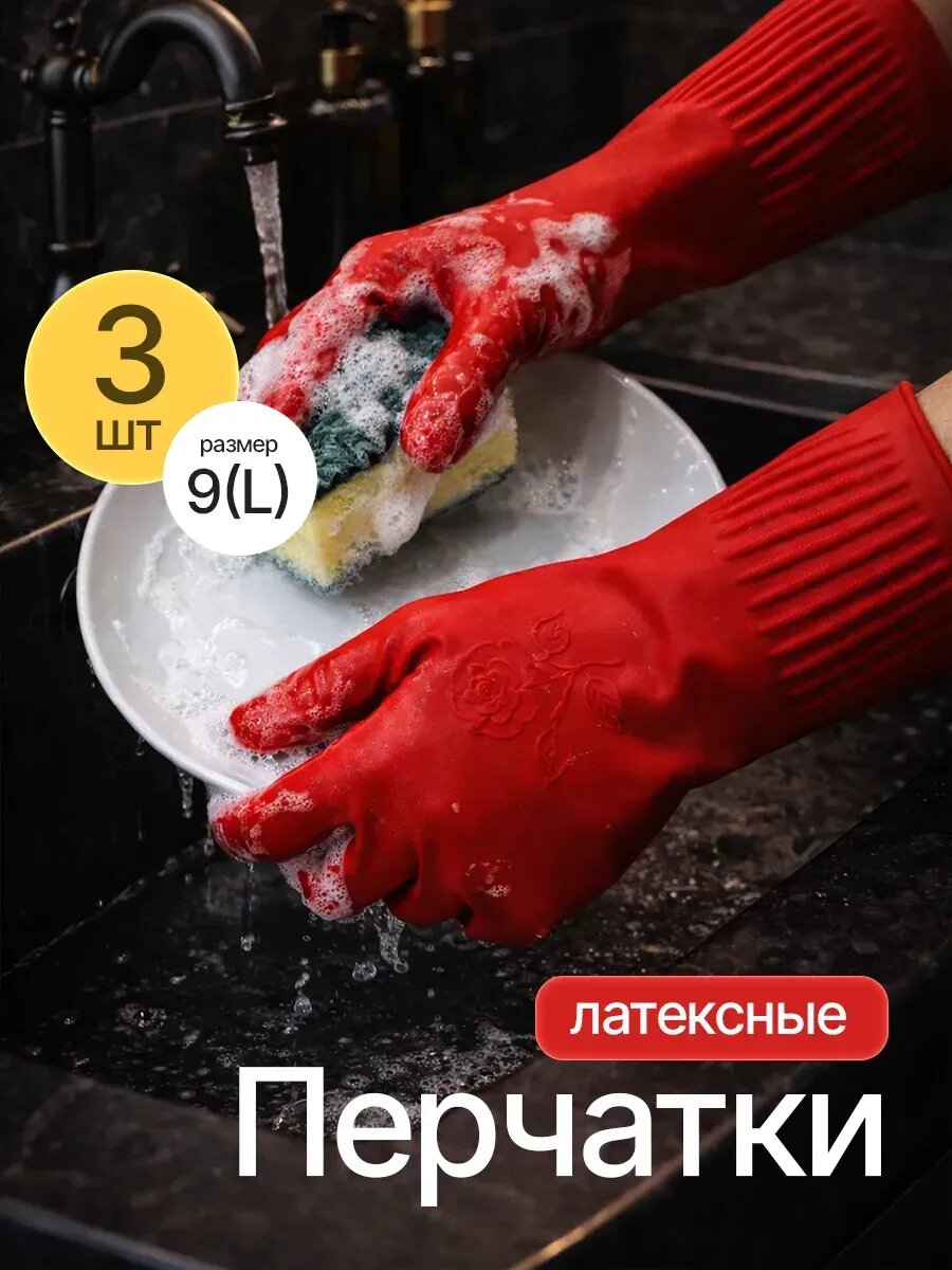 Перчатки GWARD ROSE латексные, удлиненные, размер 9 (L), 3 пары