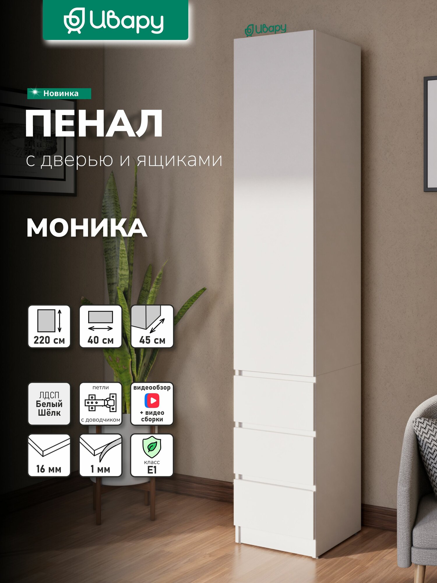 Распашной шкаф-пенал для одежды и хранения вещей Моника 6.3 Ивару с полками 40х45х220 см, белый