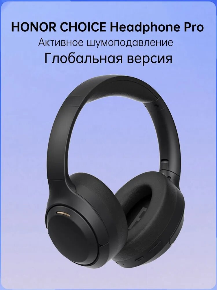 Honor Наушники беспроводные с микрофоном Honor Choice Headphones Pro, Bluetooth, USB Type-C, черный