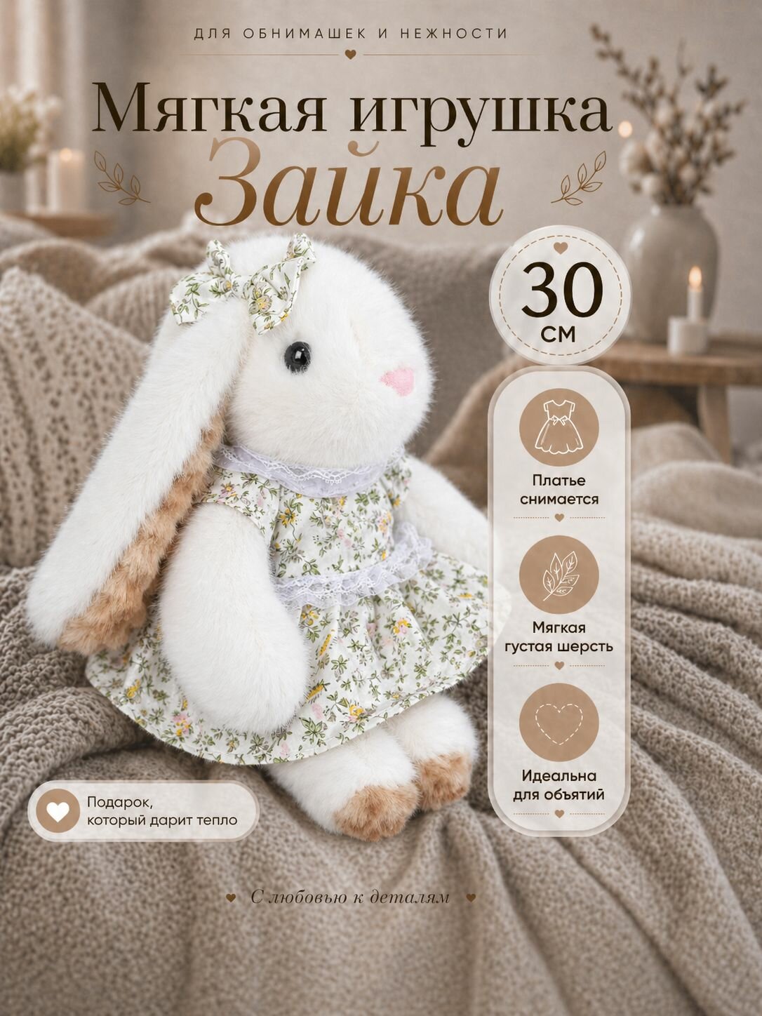 Мягкая игрушка зайчик в платье белый