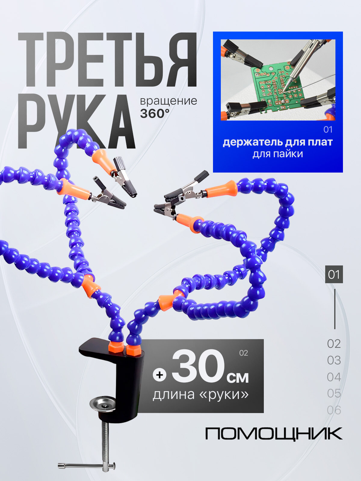 Третья рука для пайки 4 руки Помощник PM-INP22