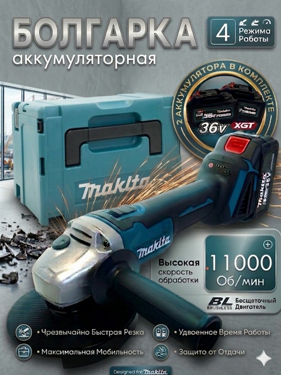 Болгарка аккумуляторная, УШМ 125 мм, полный комплект с дисками