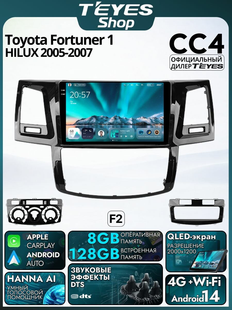 Магнитола Toyota Fortuner 1 AN50 AN60 HILUX Revo Vigo 2008-2014 (Комплектация F2) Teyes CC4 8/128GB, штатная магнитола, 8-ми ядерный процессор, QLED экран, DSP, 4G, Wi-Fi, CarPlay, AndroidAuto, 2 DIN