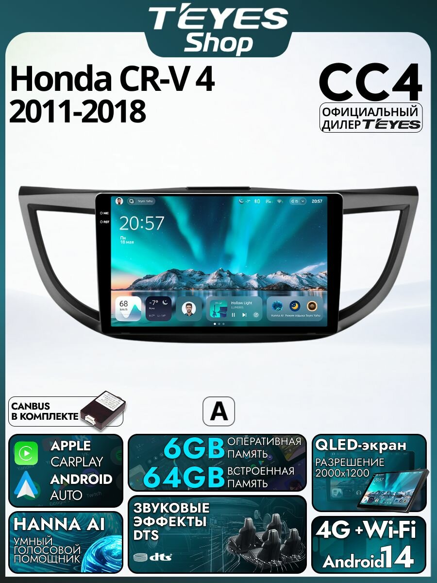 Магнитола Honda CR-V CRV 4 RM RE 2011-2018 (Комплектация A) Teyes CC4 6/64GB, штатная магнитола, 8-ми ядерный процессор, QLED экран, DSP, 4G, Wi-Fi, CarPlay, AndroidAuto, 2 DIN