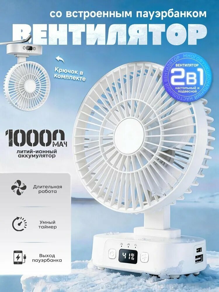 Портативный вентилятор CHONGDIANBAOFS, белый