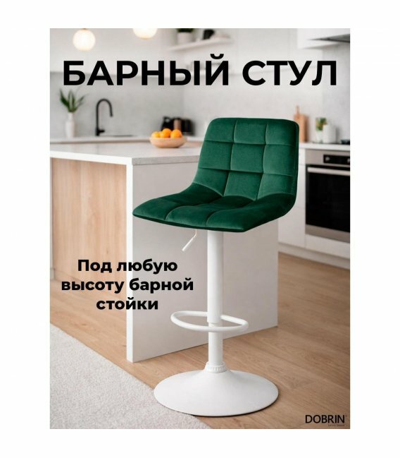 Стул барный DOBRIN TAILOR WHITE LM-5017-WhiteBase, зеленый велюр