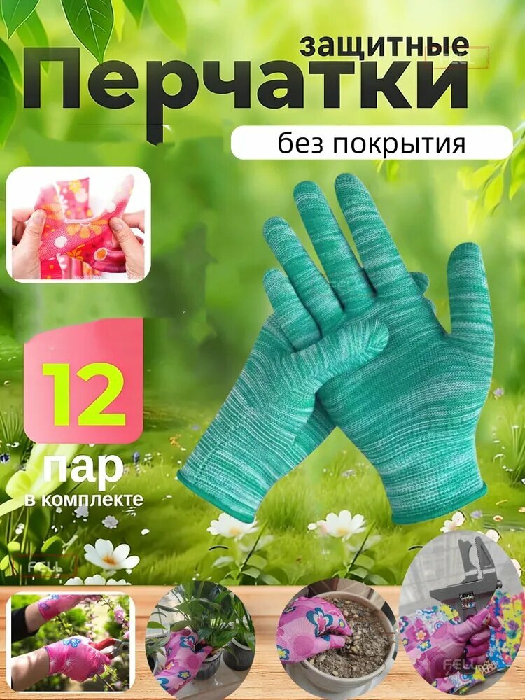 Перчатки хозяйственные, размер Универсальный, 12 пар