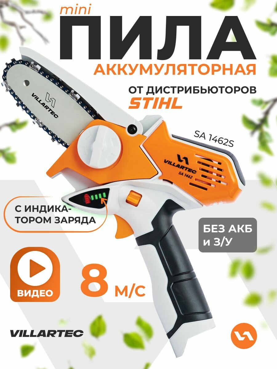 Мини пила аккумуляторная цепная сучкорез 14В VILLARTEC SA1462S без аккумулятора и зарядного устройства