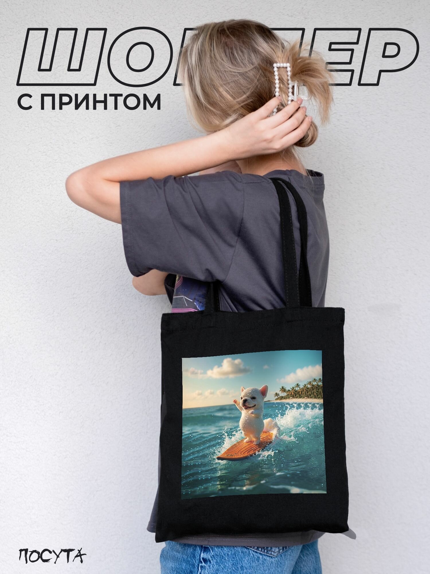 Сумка шоппер