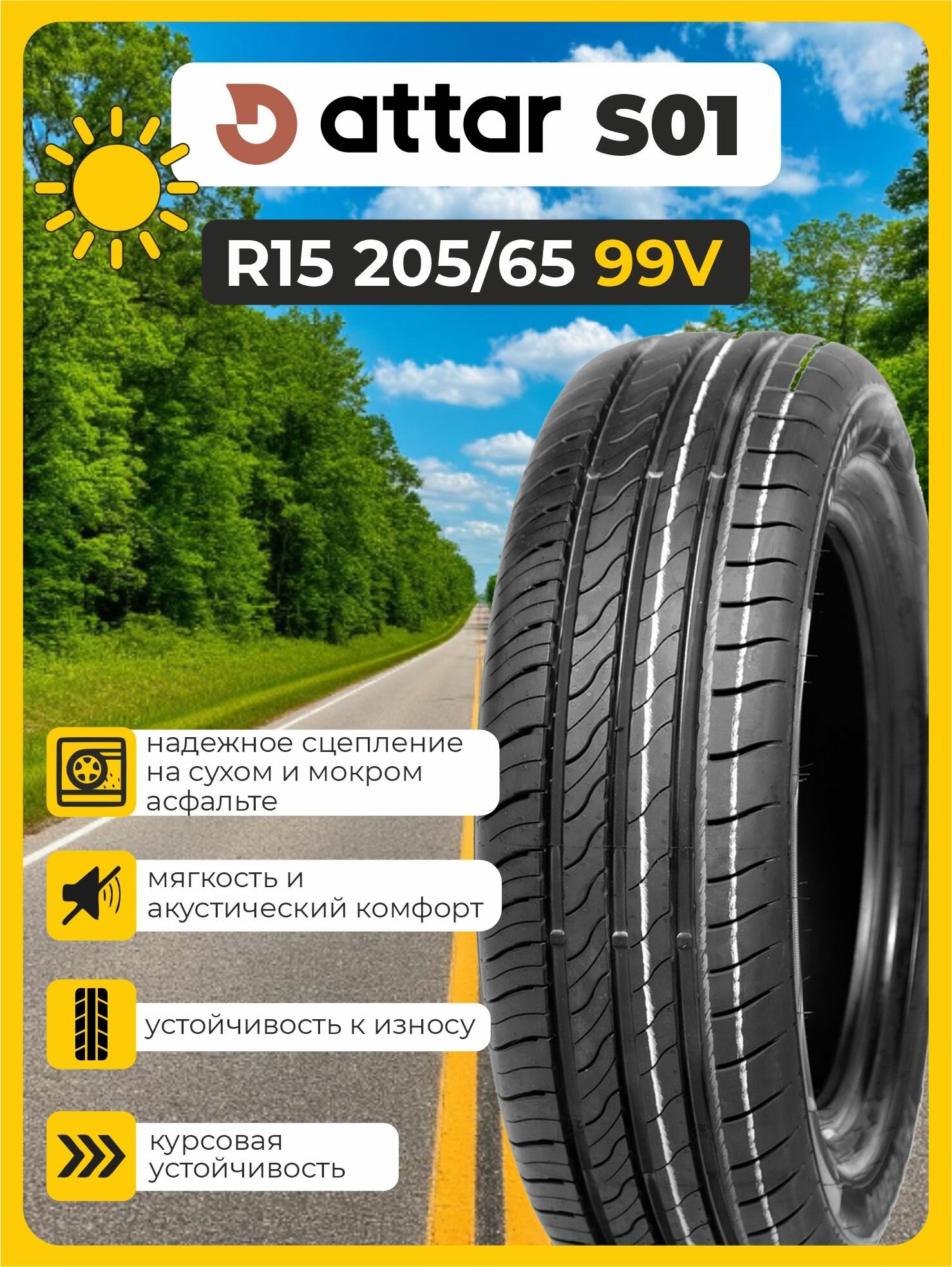 Автошина R15 205/65 Attar S01 99V