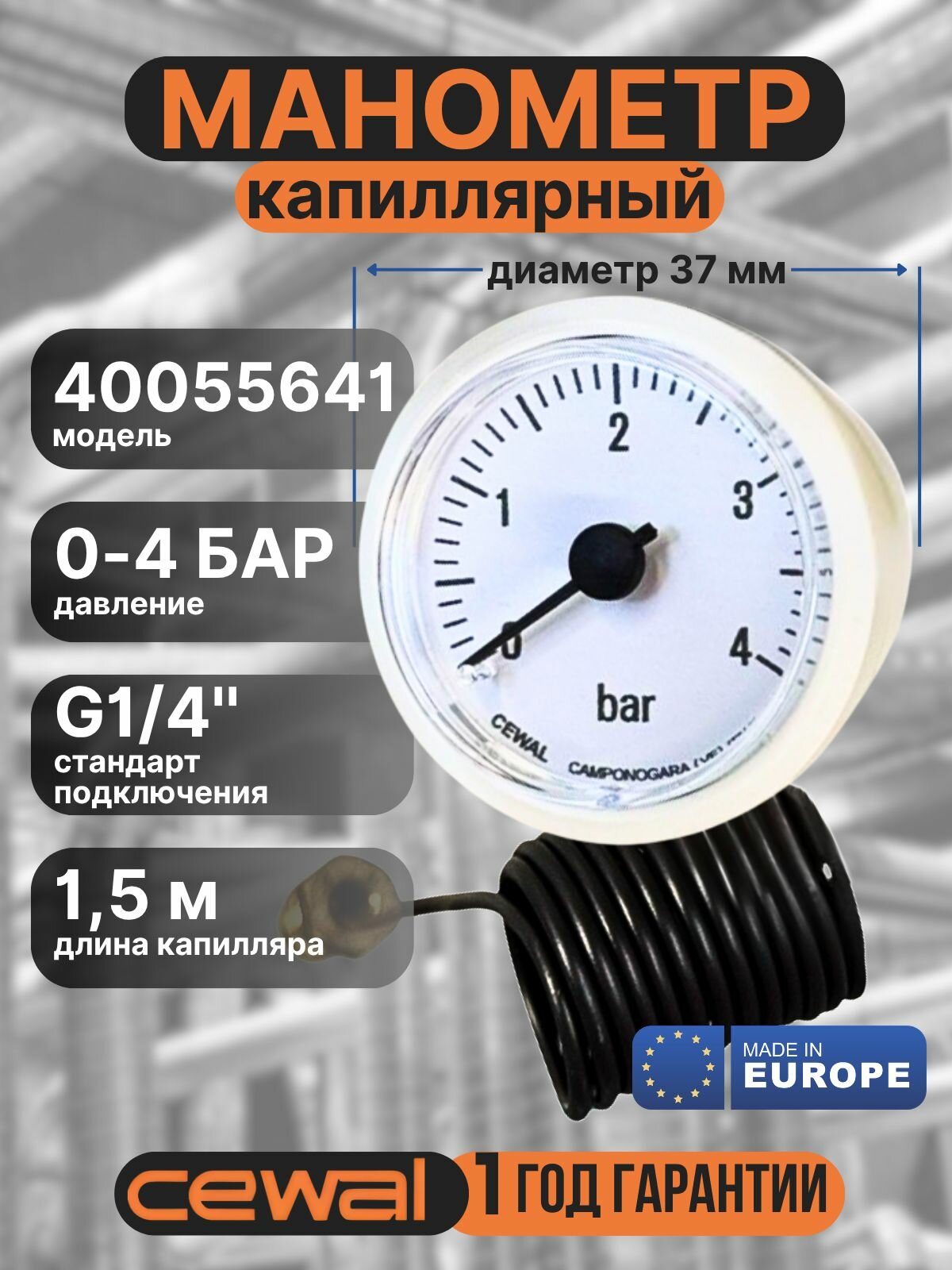 Манометр капиллярный Cewal 40055641, 0-4 бар, d37мм