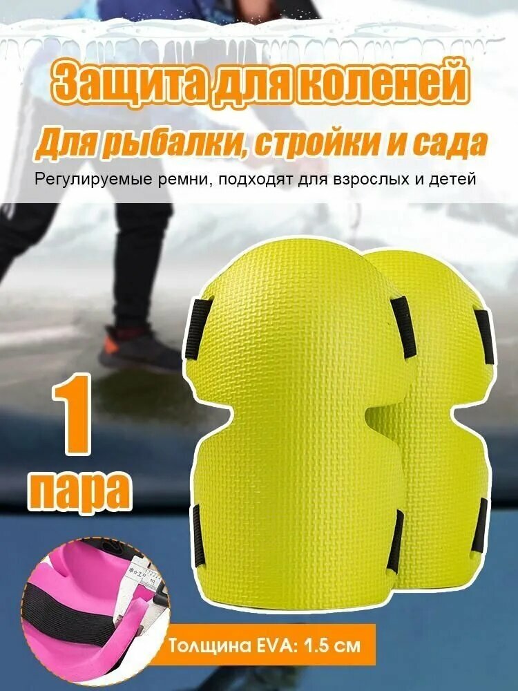 Защитные наколенки с регулируемым ремнем, водонепроницаемые, противоскользящие, универсальные