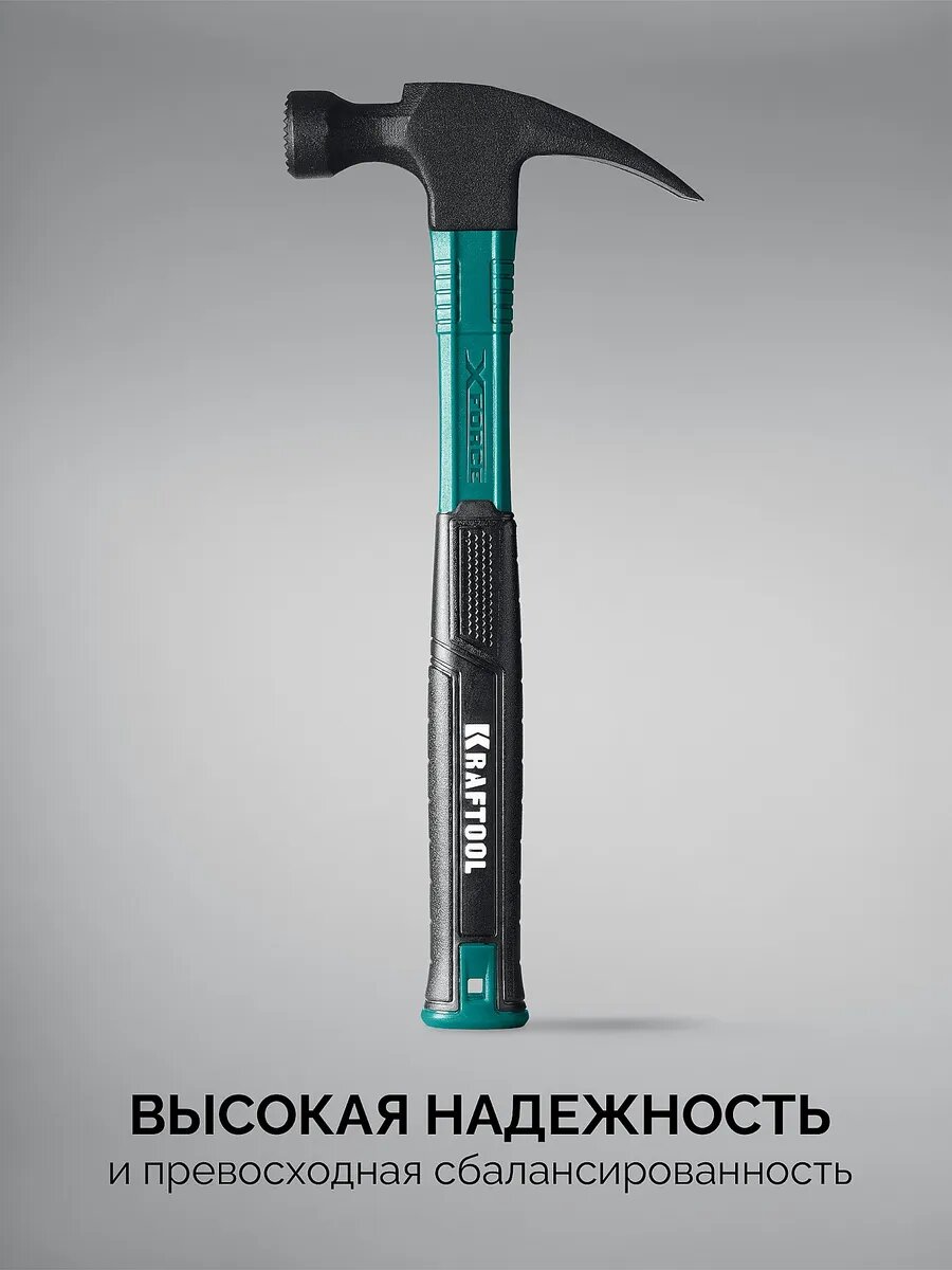 KRAFTOOL X-FORCE столярный молоток-гвоздодёр (20265-56)