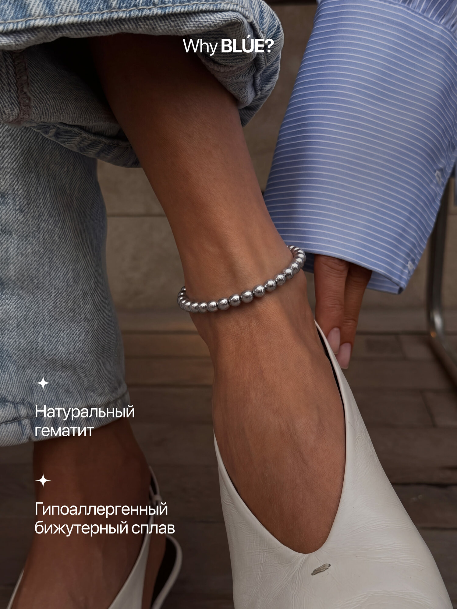 Браслет на ногу