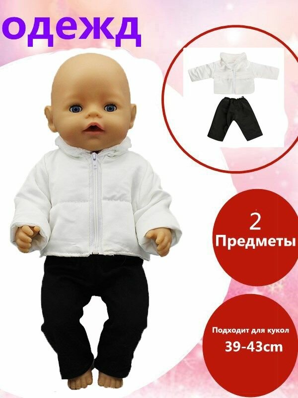 Одежда для кукол подходит для 39 - 45 см /Белая куртка