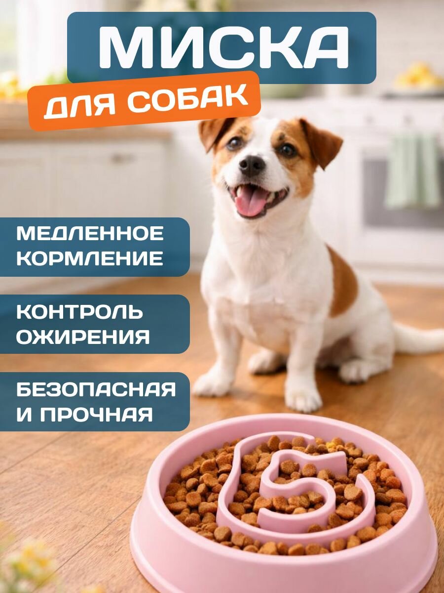 Миска для медленного кормления для собак средних пород / интерактивная умная кормушка / глубокий лабиринт для приема пищи