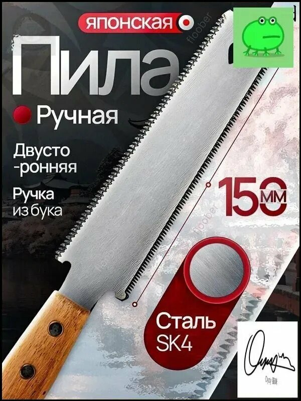 Ножовка